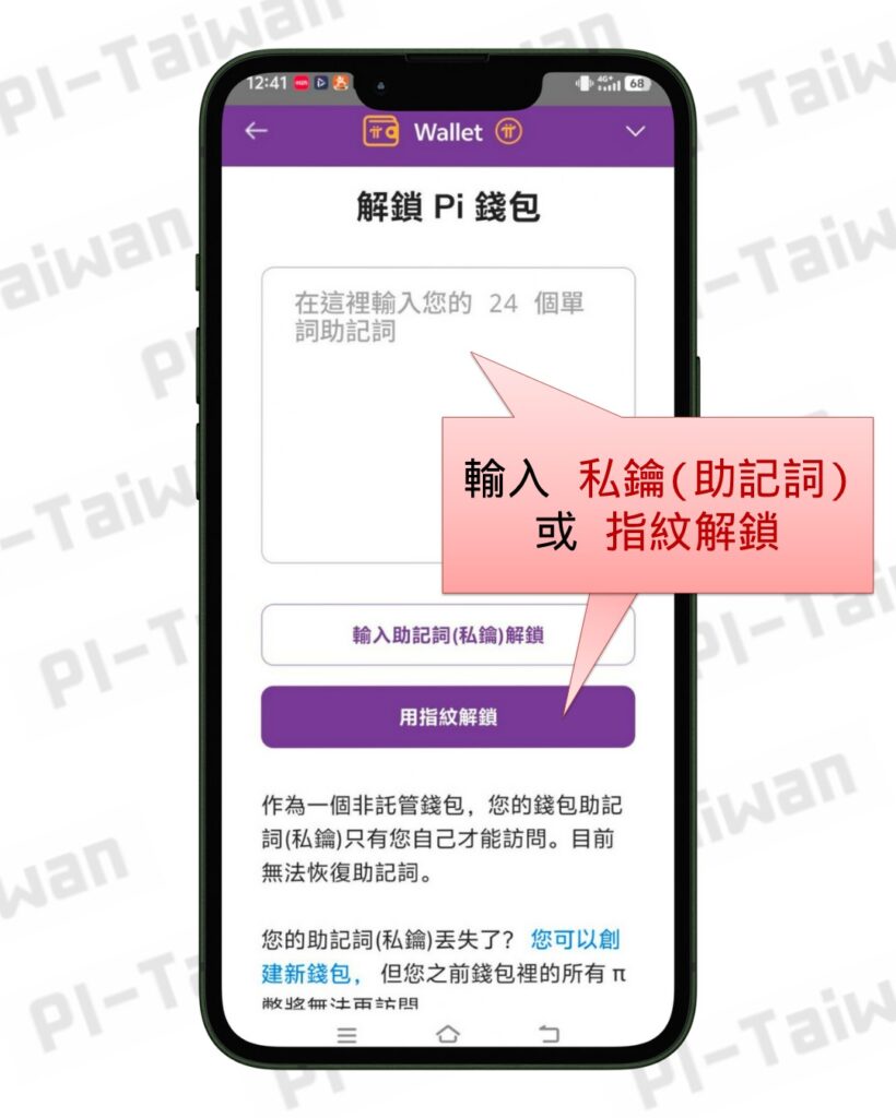 Pi如何交易 (發送/接收) - Pi-Taiwan 最完整的Pi幣挖礦教學
