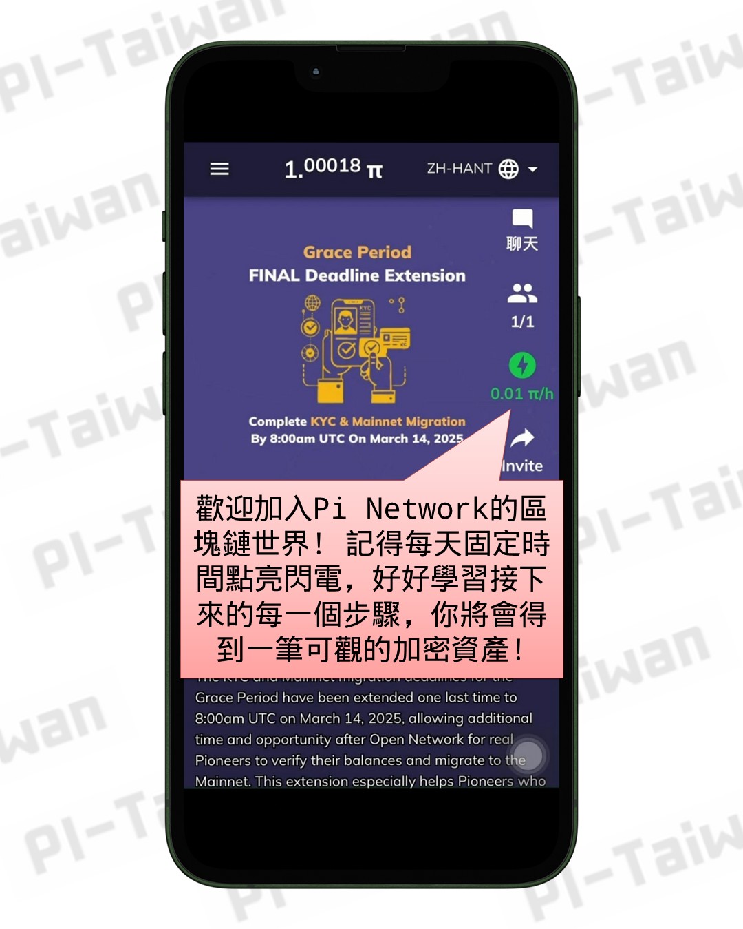 首頁 - Pi-Taiwan 最完整的Pi幣挖礦教學