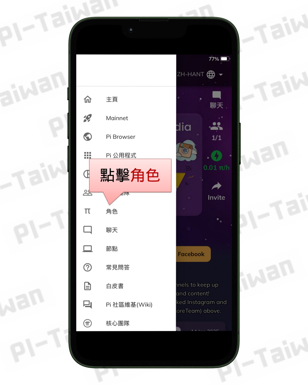 安全圈 - Pi-Taiwan 最完整的Pi幣挖礦教學
