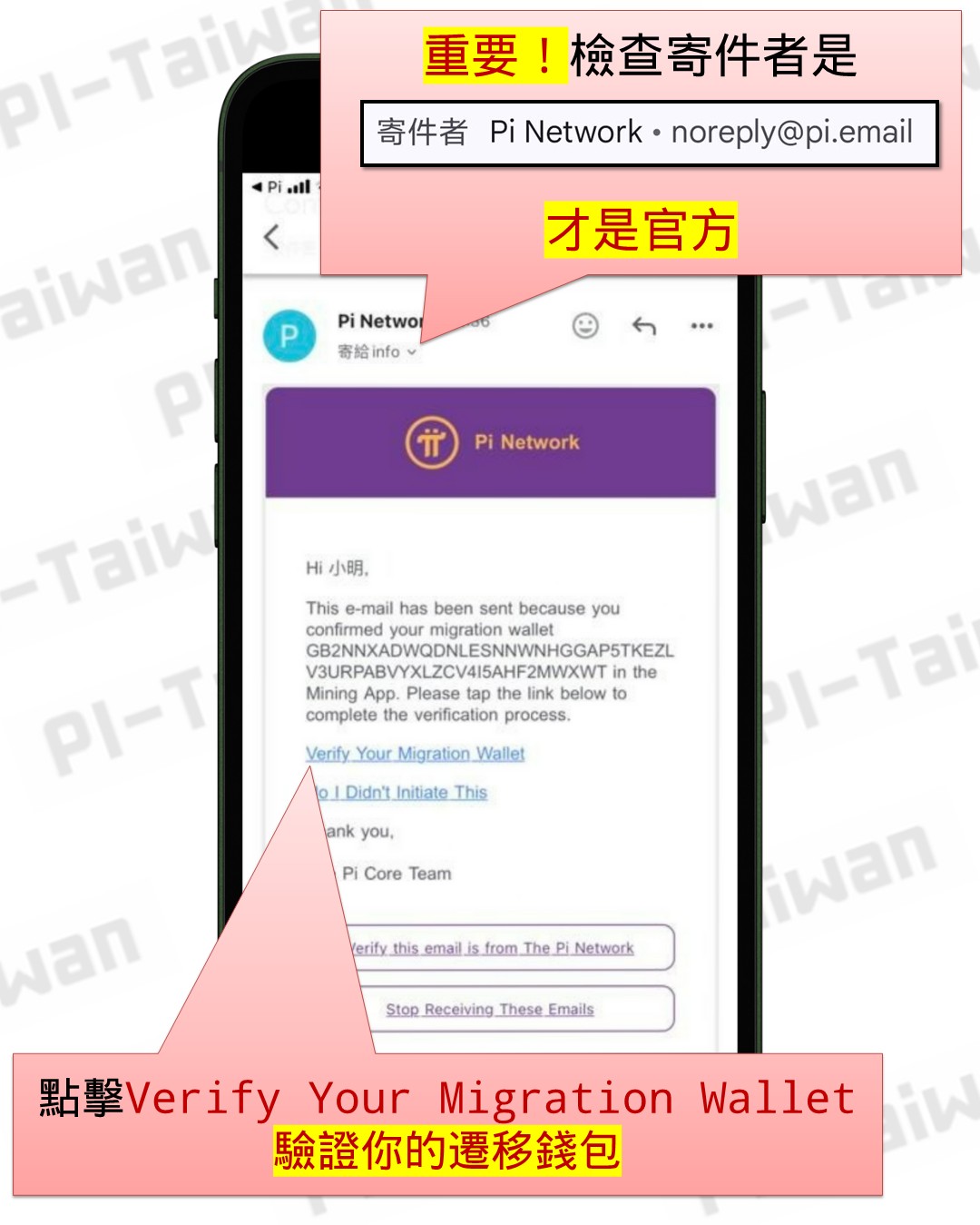 二次錢包驗證 - Pi-Taiwan 最完整的Pi幣挖礦教學