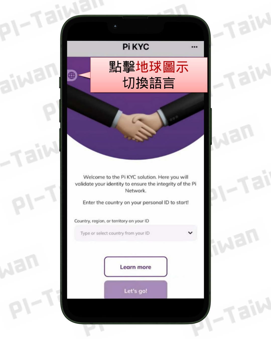 KYC驗證 - Pi-Taiwan 最完整的Pi幣挖礦教學