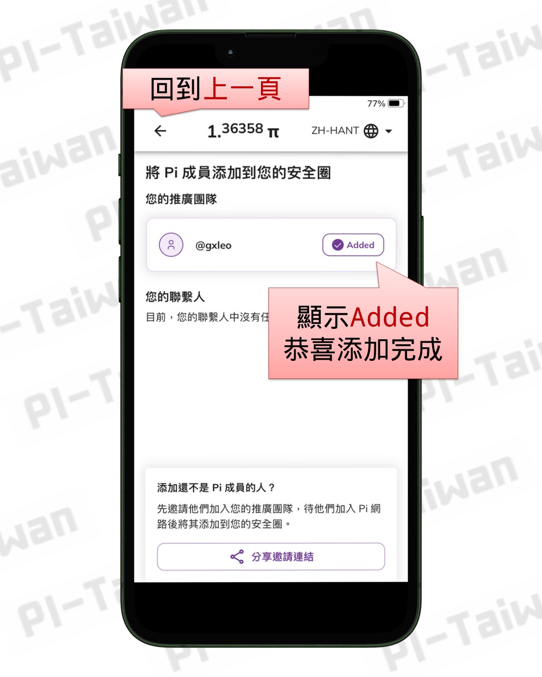 安全圈 - Pi-Taiwan 最完整的Pi幣挖礦教學