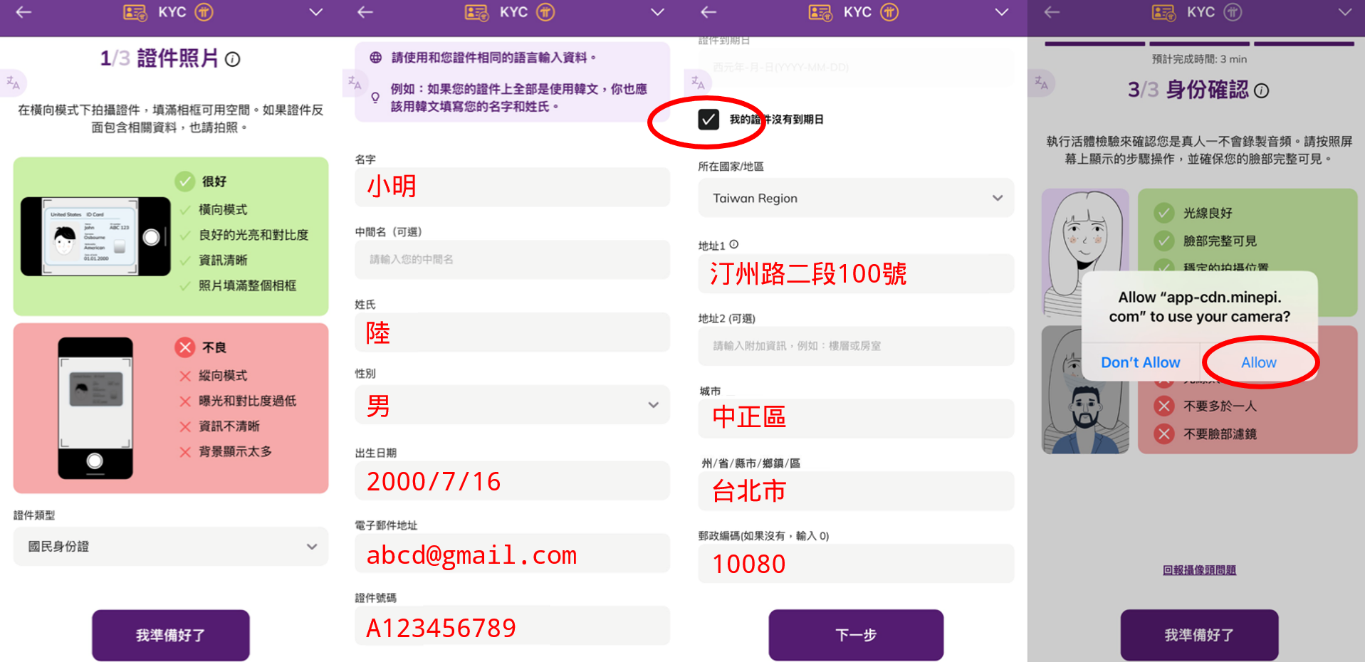 KYC驗證 - Pi-Taiwan 最完整的Pi幣挖礦教學