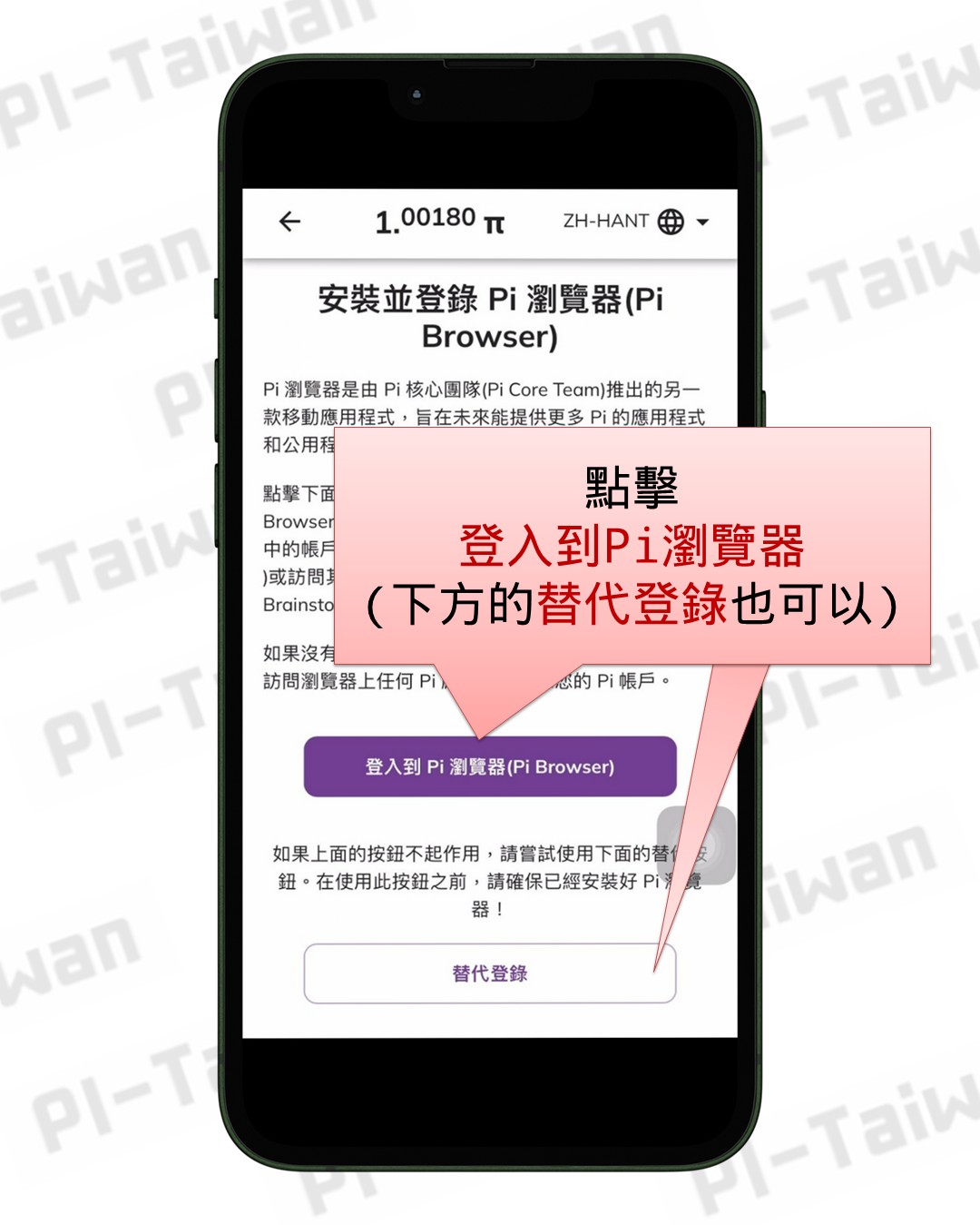 Pi瀏覽器 / 錢包創建 - Pi-Taiwan 最完整的Pi幣挖礦教學